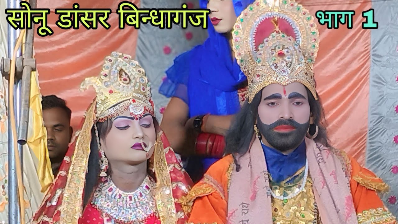 भाग (1)राखी की मर्यादा आशिकी का फूल उर्फ डाकू मोहर सिंह #sonu dancer ...