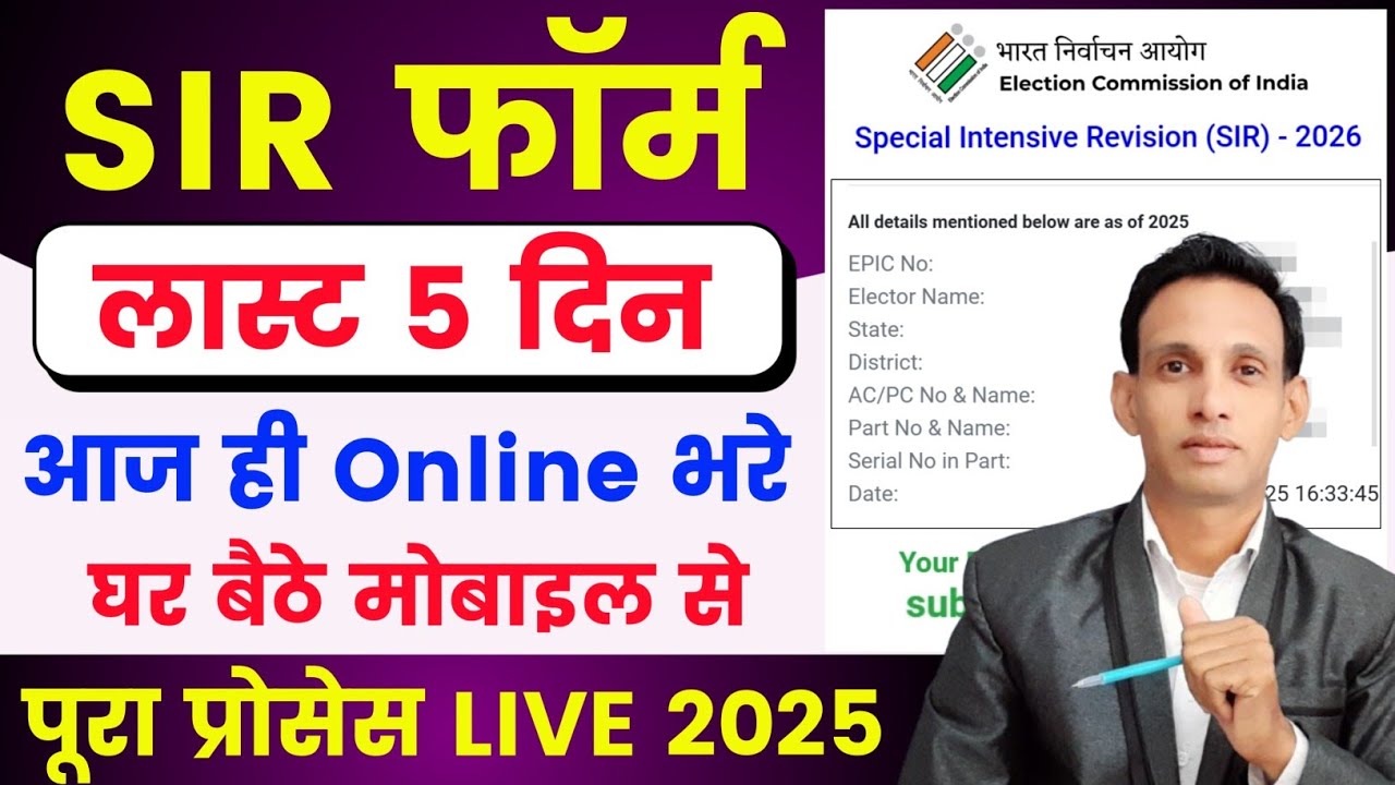 SIR form online fill up 2025 🥳| How to fill SIR form Online | SIR ...