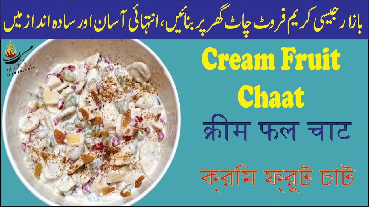 Cream Fruit Chaat Recipe | How to Make Perfect Fruit Chaat | Fruit ...