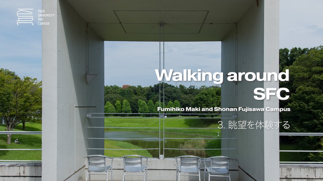 Walking around SFC｜湘南藤沢キャンパス（SFC）を歩いてみる｜3. 眺望を体験する - YouTube