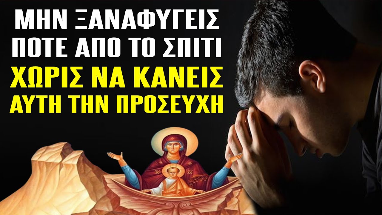 Προσοχή !!! Όλοι πριν βγούμε έξω από το σπίτι πρέπει να λέμε αυτή την ...