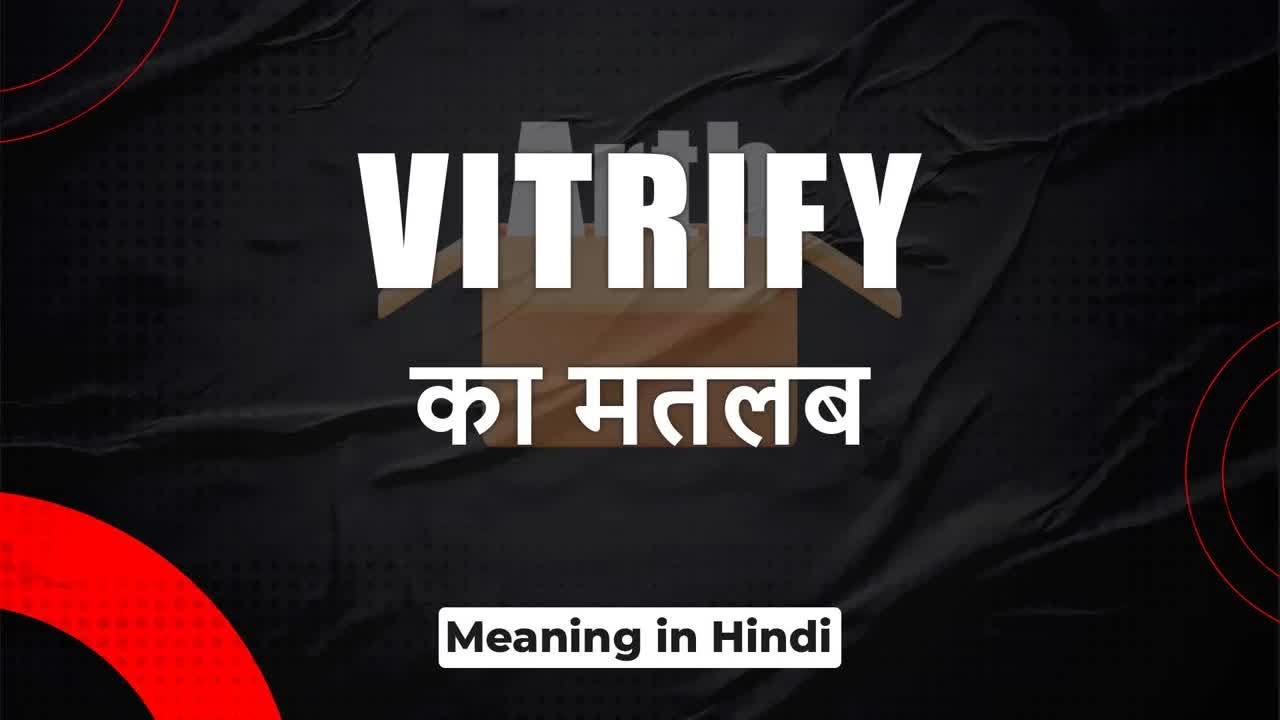Vitrify meaning in Hindi | Vitrify ka matlab | Vitrify शब्द का अर्थ ...