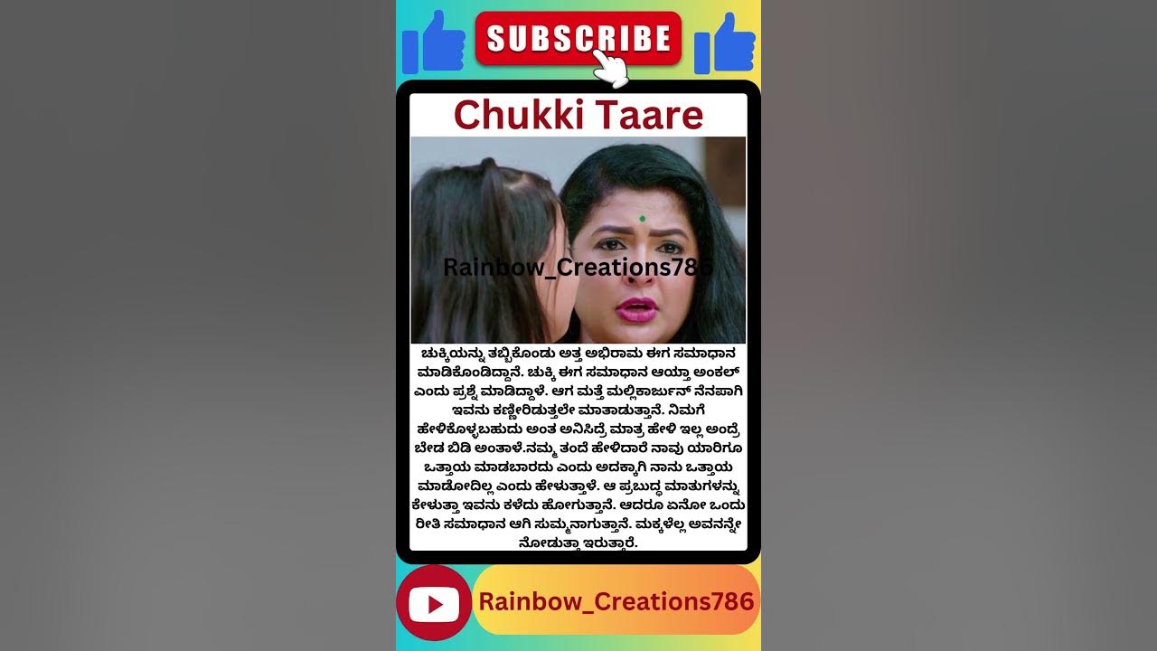 Chukki Taare#chukkitaare #kannadaserials #kannadasongs #youtubeshorts - YouTube