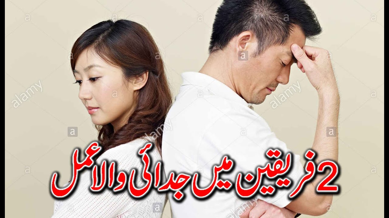 Judai Ka Amal | Judai | Kala Jadu Specialist | Black Magic | Amil Baba ...