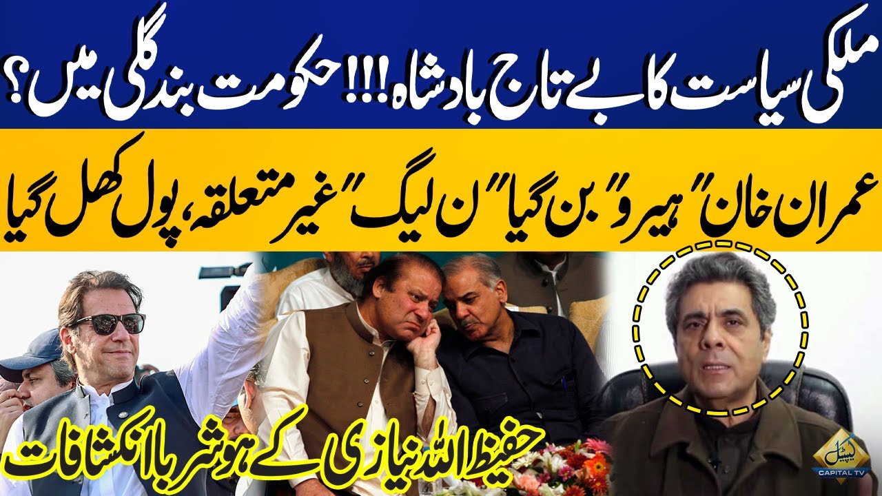 Govt in a Dead-End? | Imran Khan Becomes "Hero,"? | PML-N Irrelevant? | Hafeez Ullah Niazi - YouTube