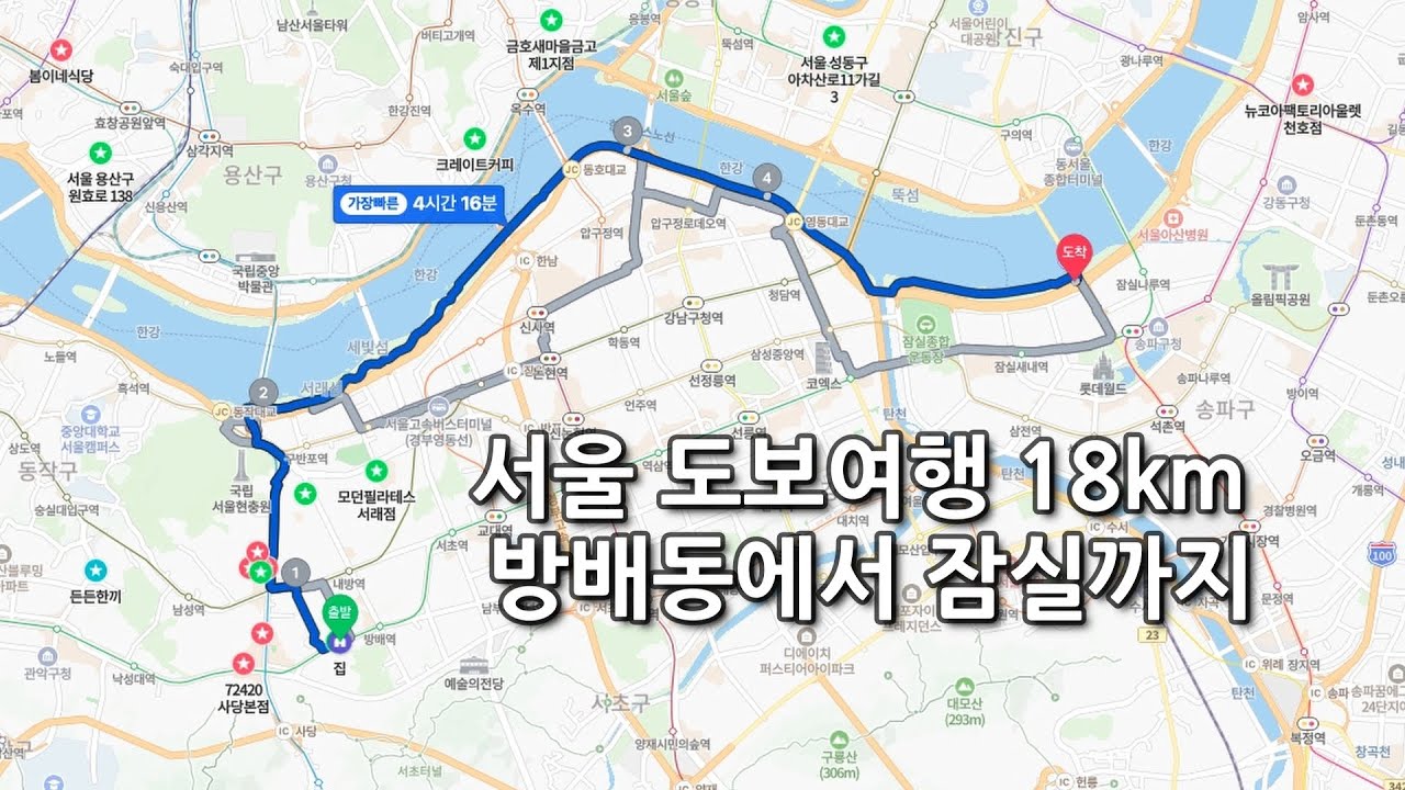 “서울 도보여행 18km 방배동에서 잠실까지, 걸으면 보이는 도시의 매력” - YouTube