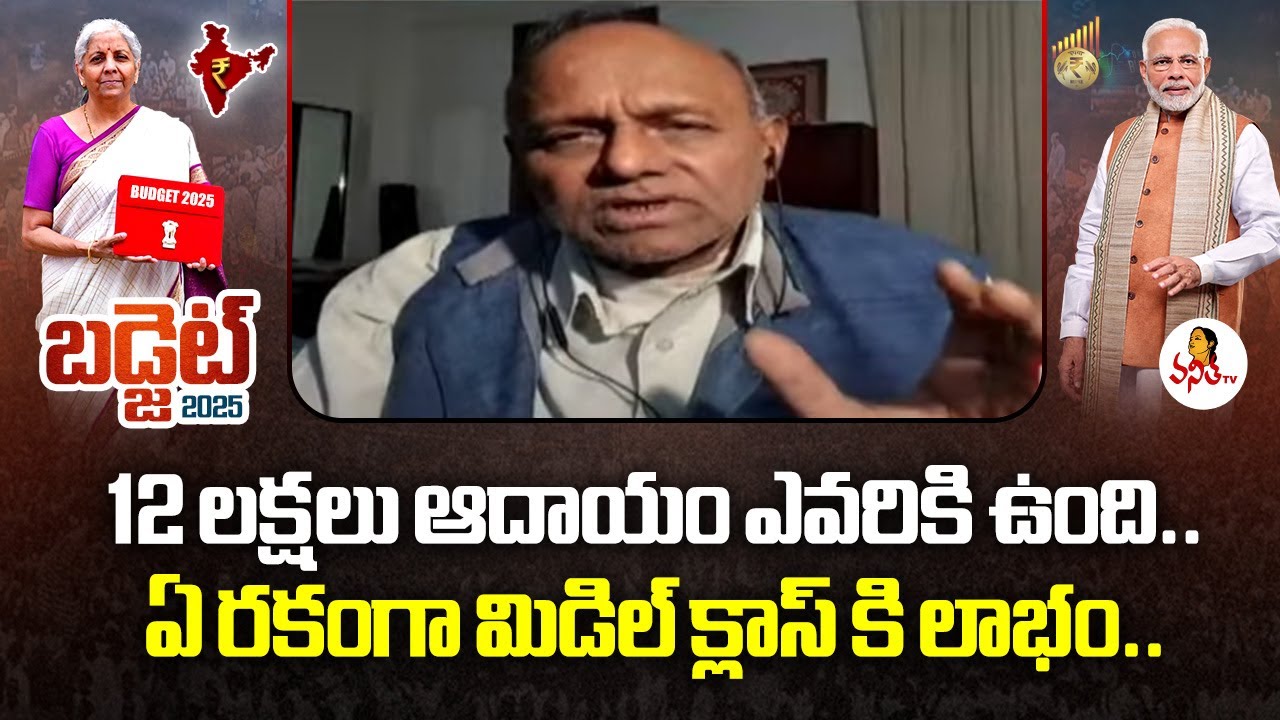 12 లక్షలు ఆదాయం ఎవరికి ఉంది.. ఏ రకంగా మిడిల్ క్లాస్ కి లాభం ...