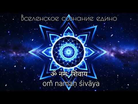  Мантра Ом Намах Шивая | Песни PRO | Татьяна Лебедева