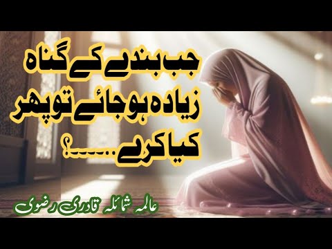 Gunaah Ho Jaye Tou Kya Kare?‎ Gunaho Ki Mafi Tobah Istaghafar