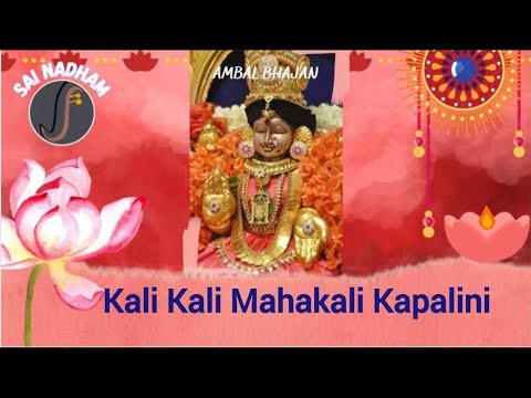 Bjn 243. Kali Kali Mahakali Kapalini | Sathya Sai Bhajan - YouTube