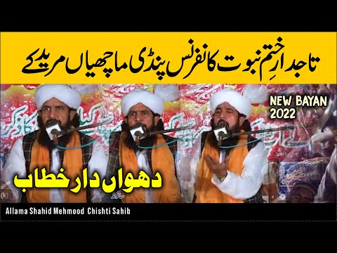 Qari Shahid Chishti New Full Bayan Pnidi Machia Muridke 2022 Tajdar e Khatam e Nabuwat Conference