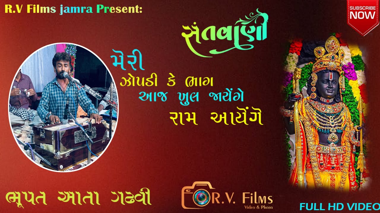 BHUPATAATA GADHAVI | Bhavy Santvani Jamra Part-5 | ભુપતઆતા ગઢવી | ભવ્ય ...