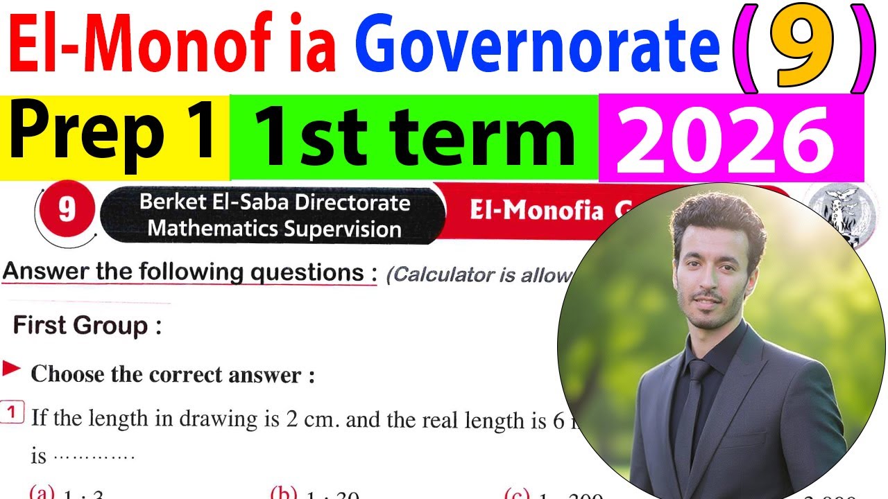 Solving El-Monofia governorate (9) perp 1- 2026 - حل محافظة المنوفية فى ...