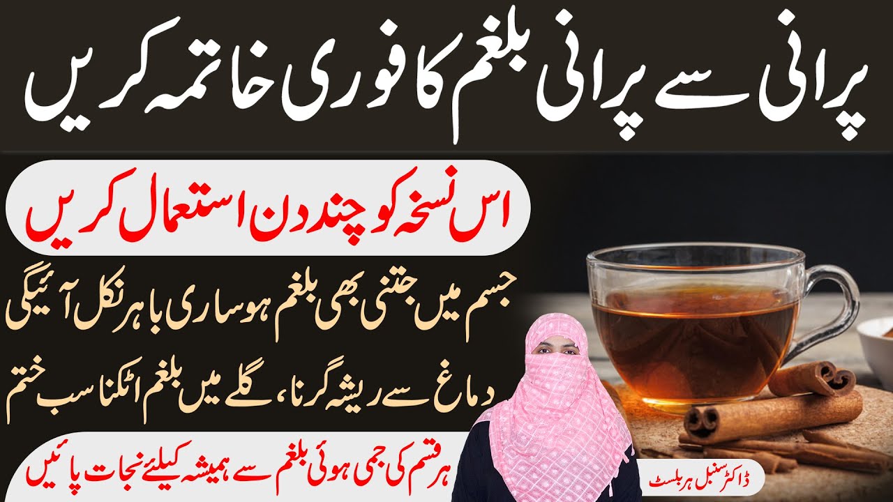 Balgham/Phlegam Ka ilaj | Resha Ka ilaj | Mucus Treatment at Home in ...