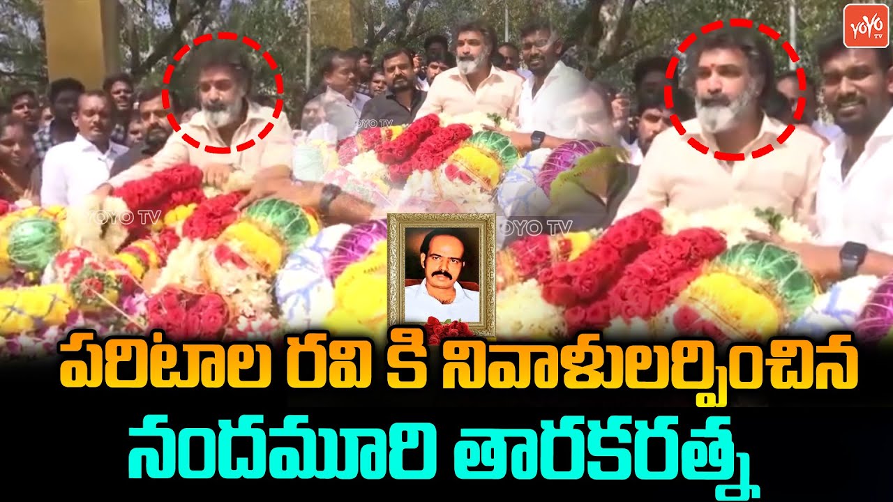 Nandamuri Taraka Ratna Paid Tribute To Paritala Ravi || Paritala Ravi ...
