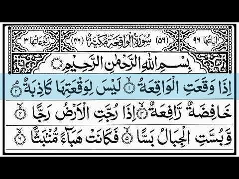 Surah Al-Waqiah Full | Sheikh  ALSudais  (HD)With Arabic Text |سورة الواقعة|
