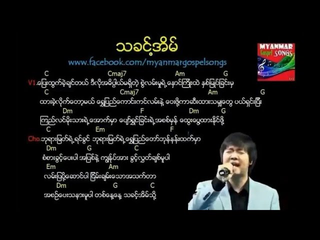 သခင့်အိမ် | #myogyi | #မျိုးကြီး | Myanmar Gospel Song | Chords - Chordify