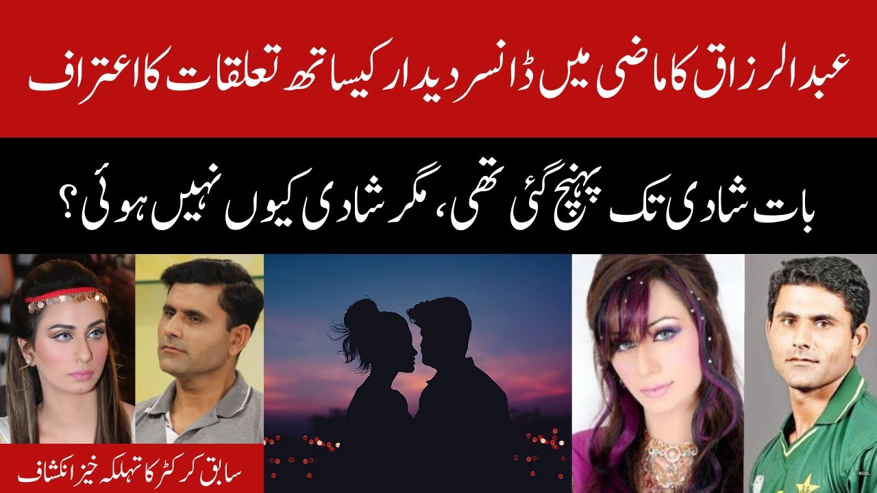Abdul Razzaq opens up about his former affair with Deedar - YouTube