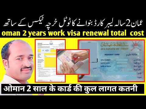 oman work visa renewal total cost | oman visa 2 years resdency renewal ...