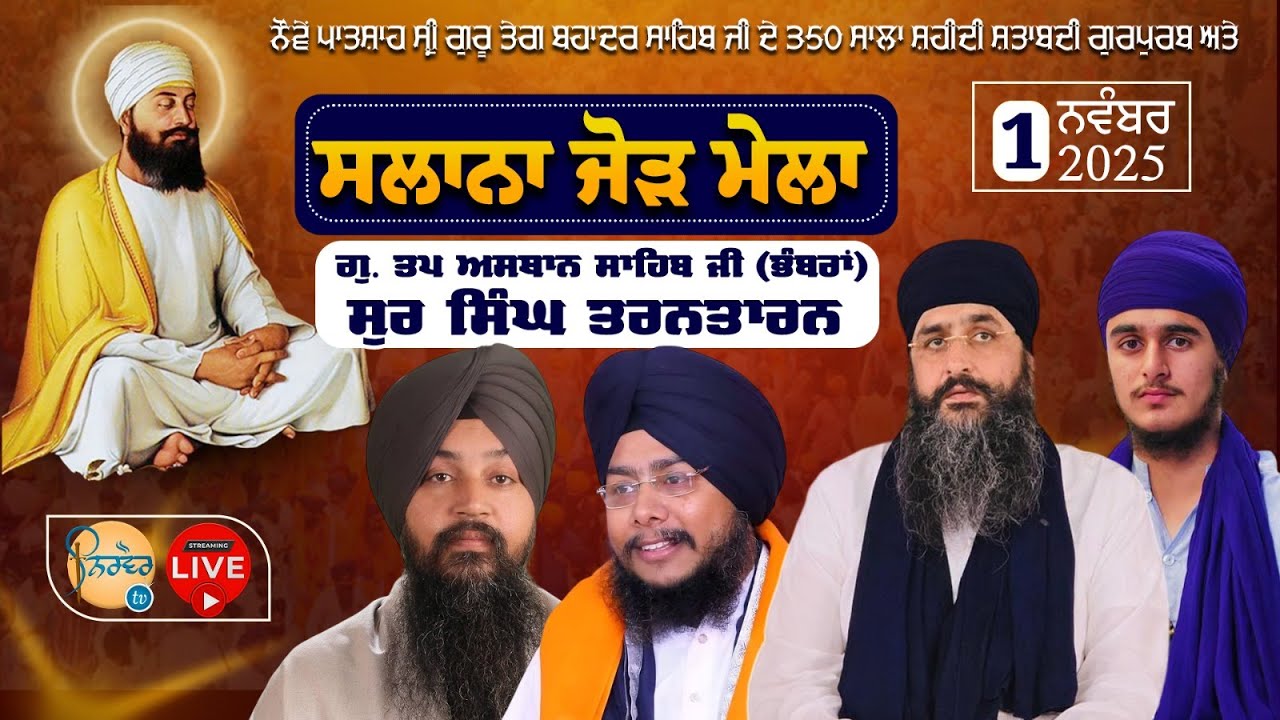 HD Live🟠Bhambran | Salana Jor Mela | G.Tap Asthan Sahib Ji Bhambran Sur ...