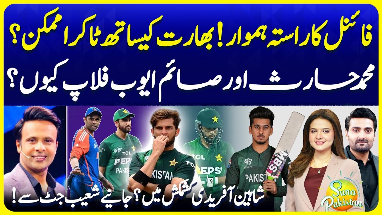 Asia Cup 2025 | Pakistan Srilanka Match Highlights | Shoaib Jutt Analysis | Suno Pakistan EP 685 ...