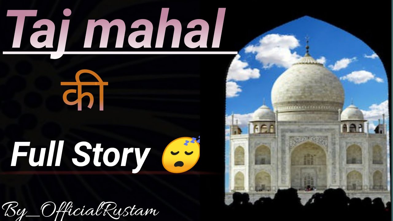 Taj Mahal Kya Hai Taj Mahal History Taj Mahal Love Story TajMahal Hai taj-mahal-kya-hai-taj-mahal-history-taj-mahal-love-story-tajmahal-hai