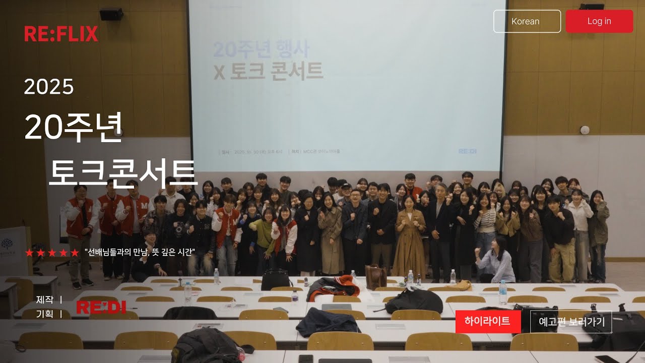 20주년 행사 X 토크콘서트 RE:FLIX - YouTube