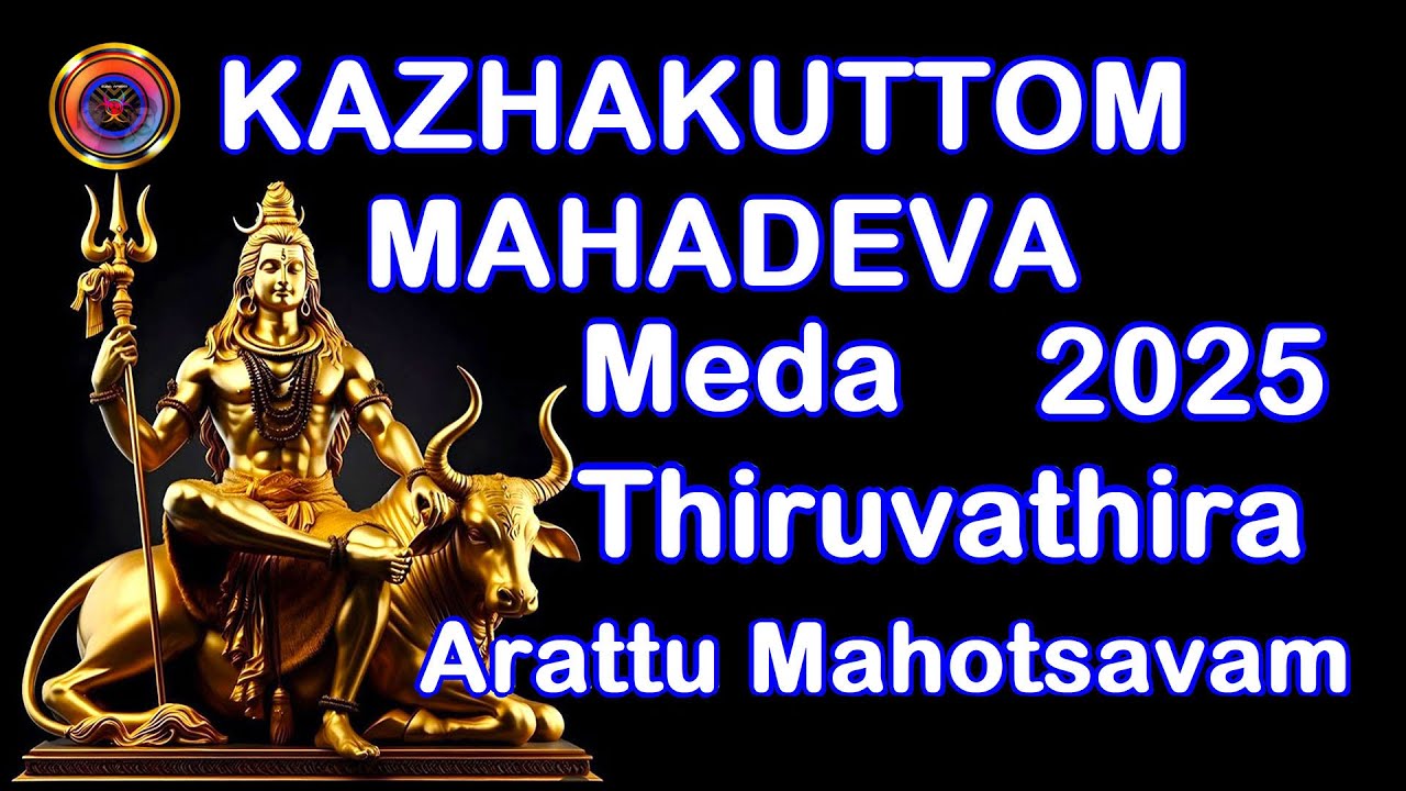 KAZHAKUTTOM MAHADEVA💎#meda#thiruvathira#arattu Mahotsavam ...