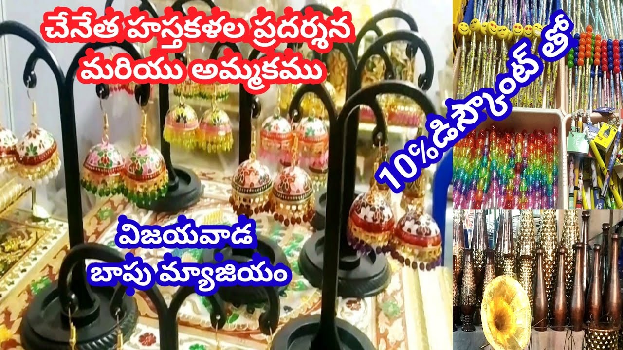 Handloom exhibition in Vijayawada | Chenetha Exhibition @BMRPkidsrocks ...
