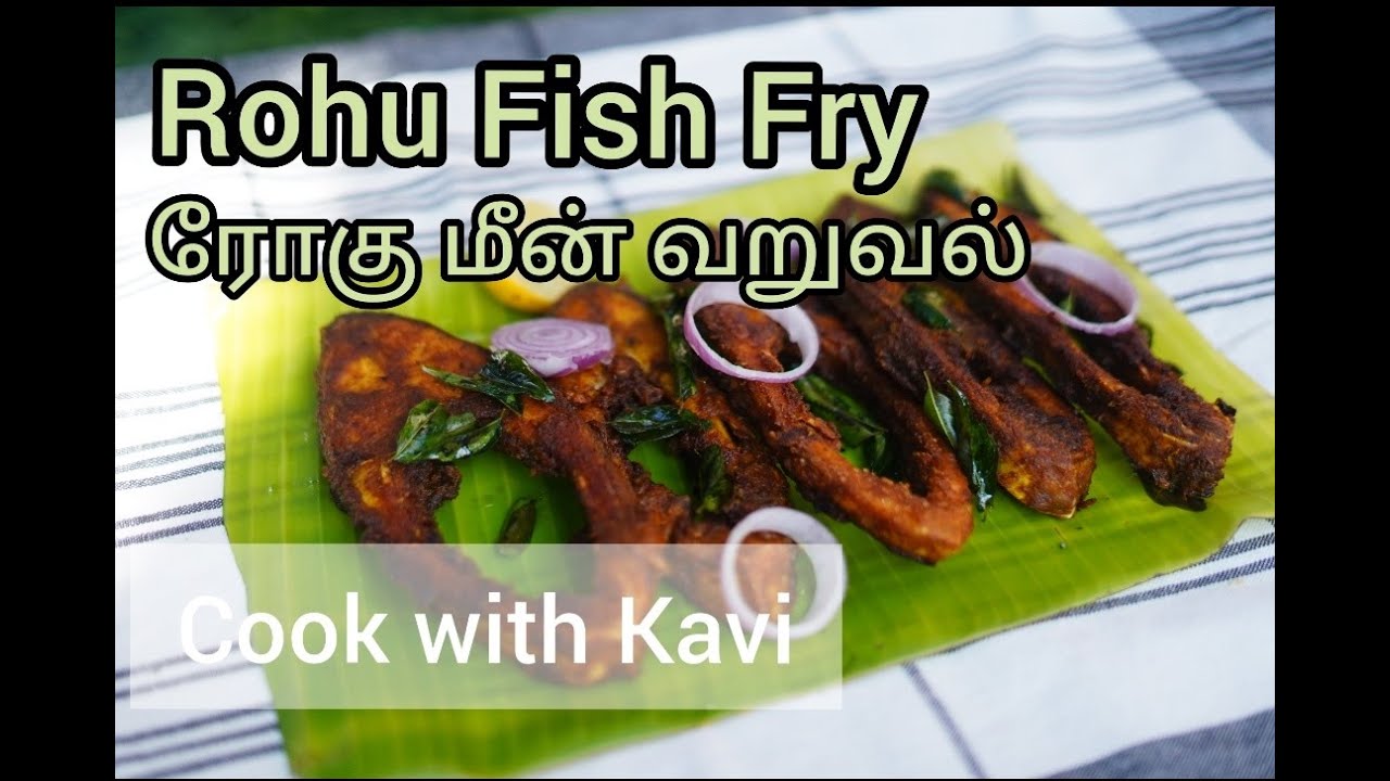 Rohu Fish Fry || ரோகு மீன் வறுவல் || Cook with Kavi - YouTube