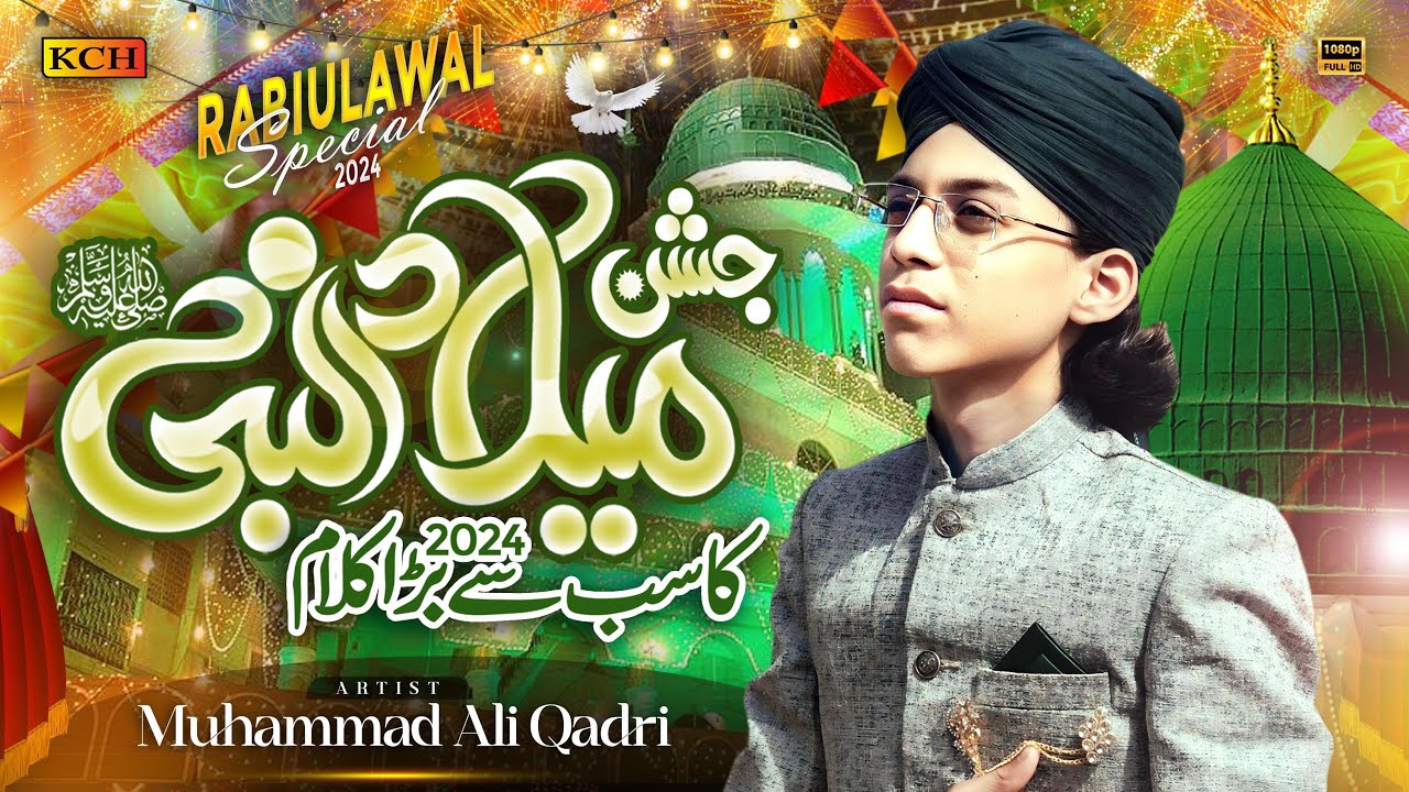 Most Favorite Millad Naat 2024-25 || Aamad Aamad Hai || Muhammad Ali ...