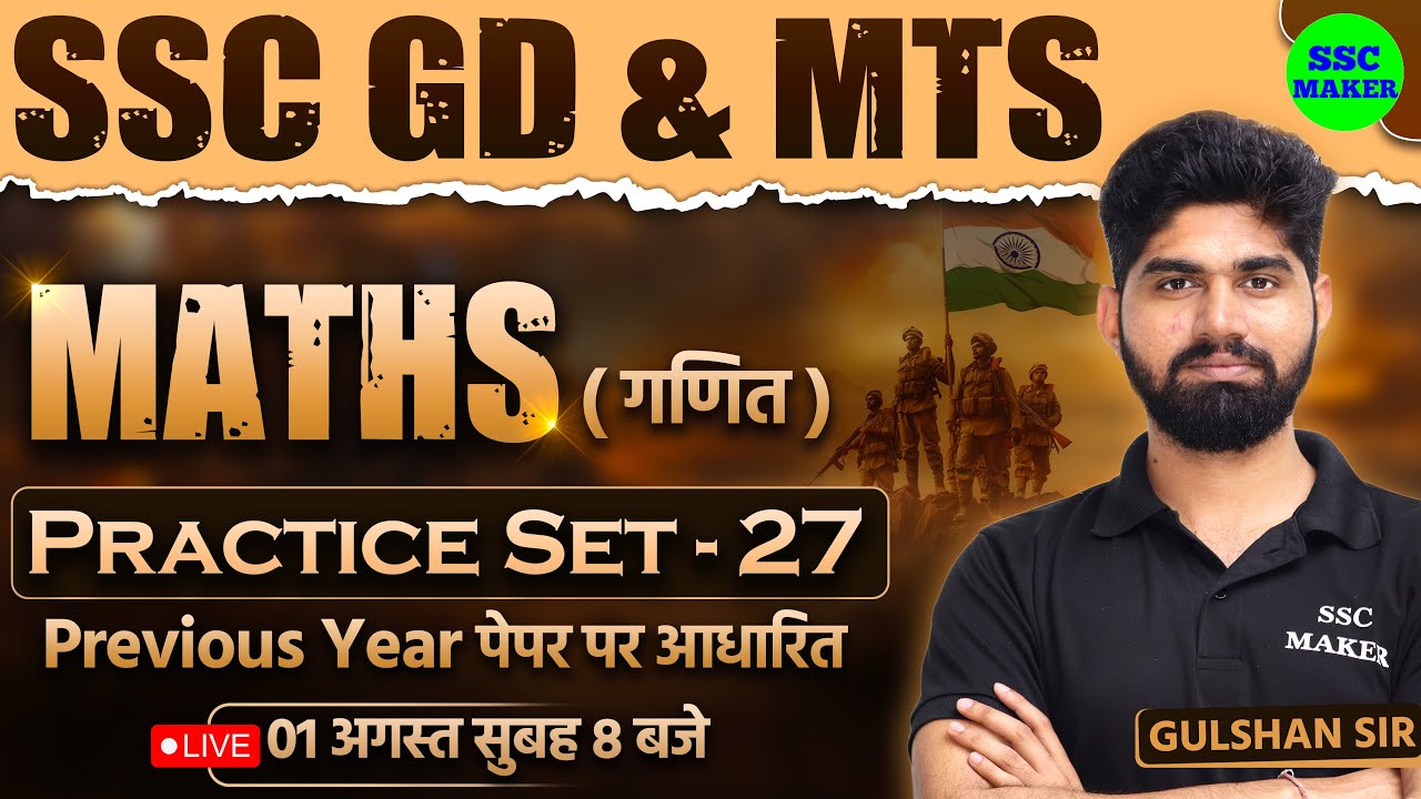 SSC GD 2024-25 | SSC GD Maths Practice Set 27 | SSC GD Maths Previous ...