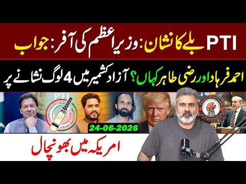 PM's Big Offer to PTI! Ahmad Farhad Update || Imran Riaz Khan VLOG