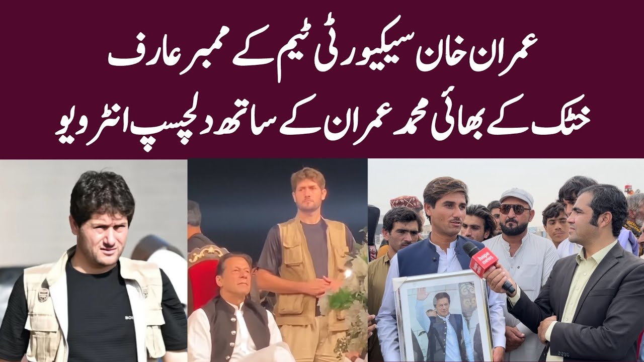 Very interesting interview with brother of Imran Khan security team ...