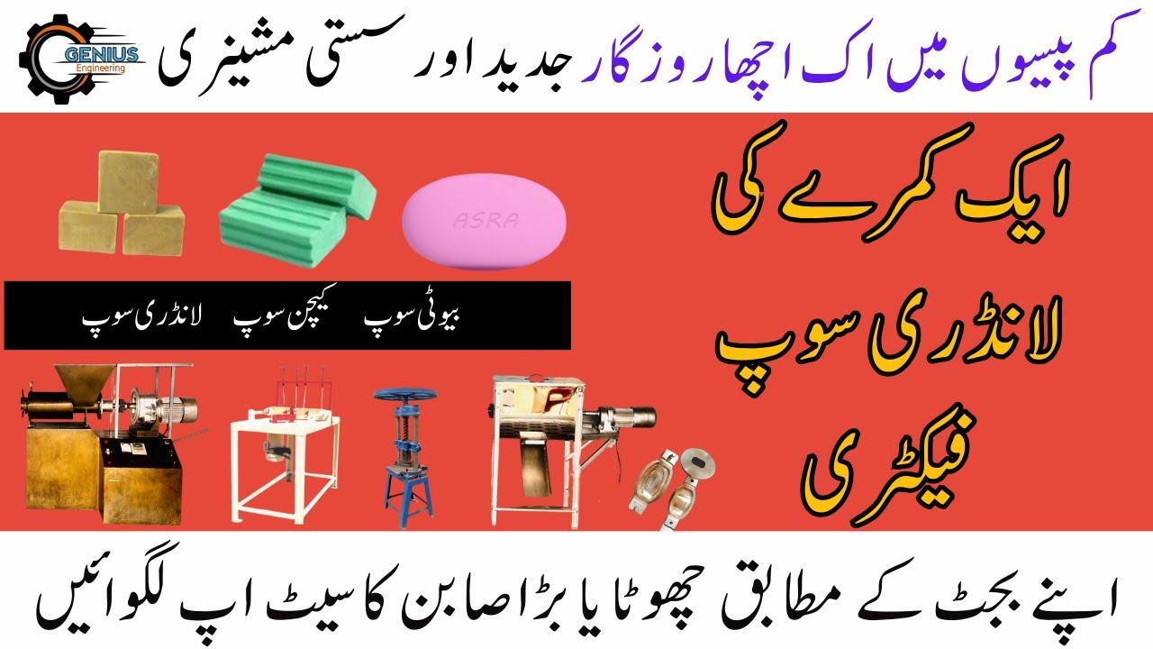 Landry soap business | machinery | laundry soap setup | kapron wala ...