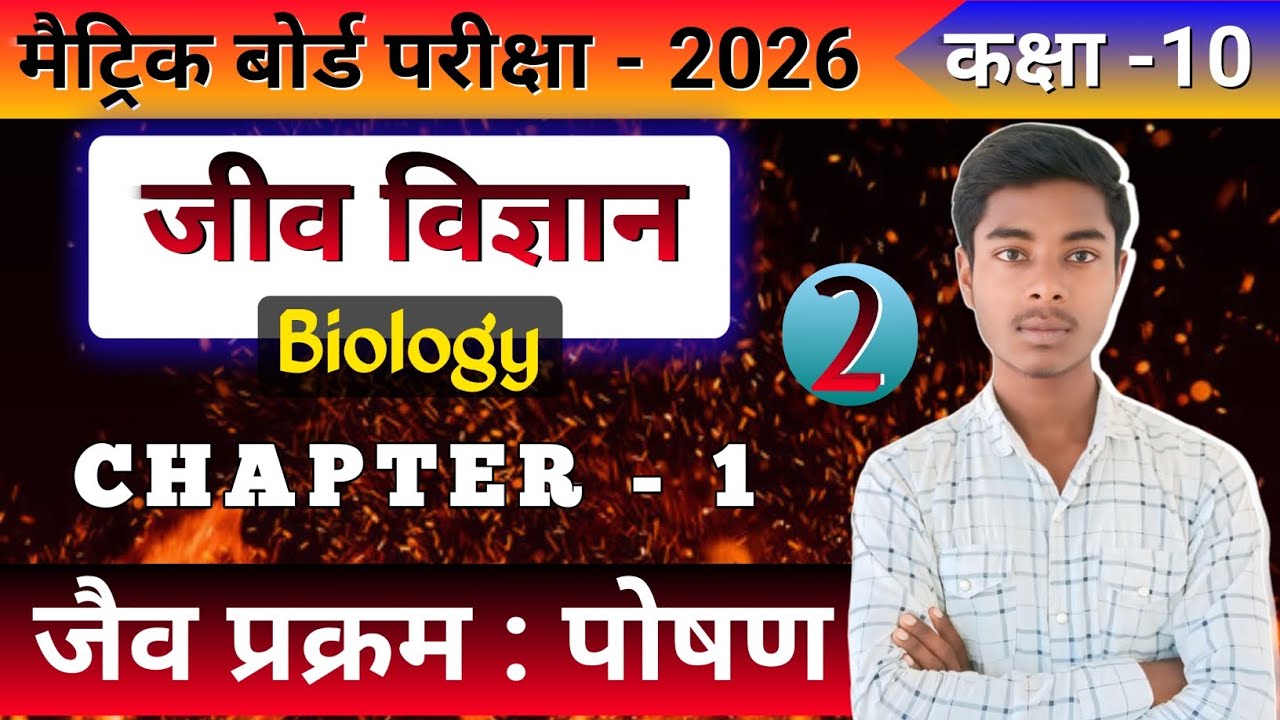 class 10 biology chapter 1 || biology chapter 1 life processes ...