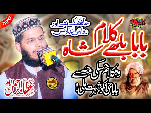Baba Bullay shah k ishaar By Hafiz Ata ur Rehman Zahid SHab