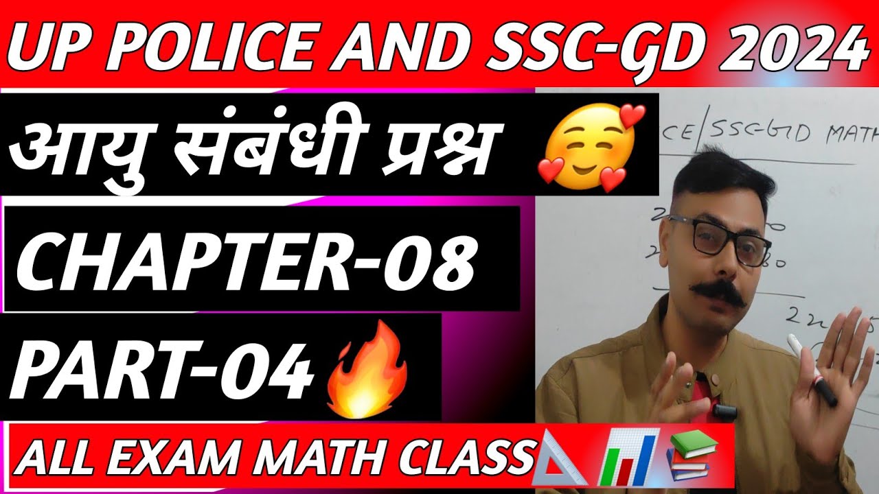 Age Questions Math By Rs Aggarwal For Up Police Ssc Cgl Upsi Age Questions Math By Rs Aggarwal For Up Police Ssc Cgl Upsi