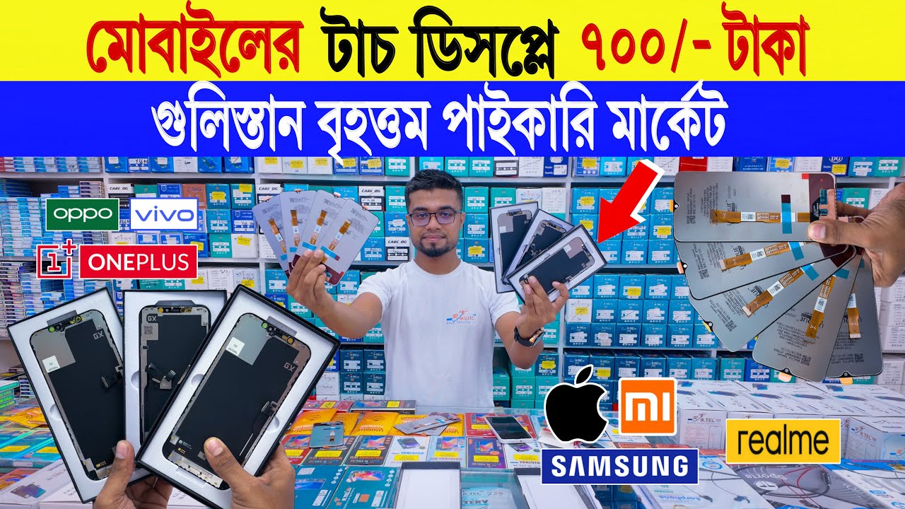 Mobile display🔥price in bangladesh | touch display price in bangladesh ...