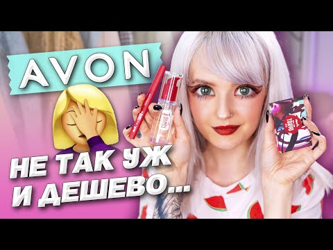 МАГНИТНЫЕ ТЕНИ И ЖЕЛТОЕ ЛИЦО! 😱 ЯПОНСКАЯ КОСМЕТИКА ОТ AVON?! 💜 ЧТО ЗА ПРОВАЛ?
