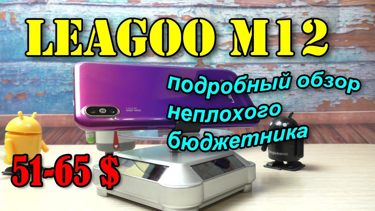 LEAGOO M12 подробный обзор - YouTube