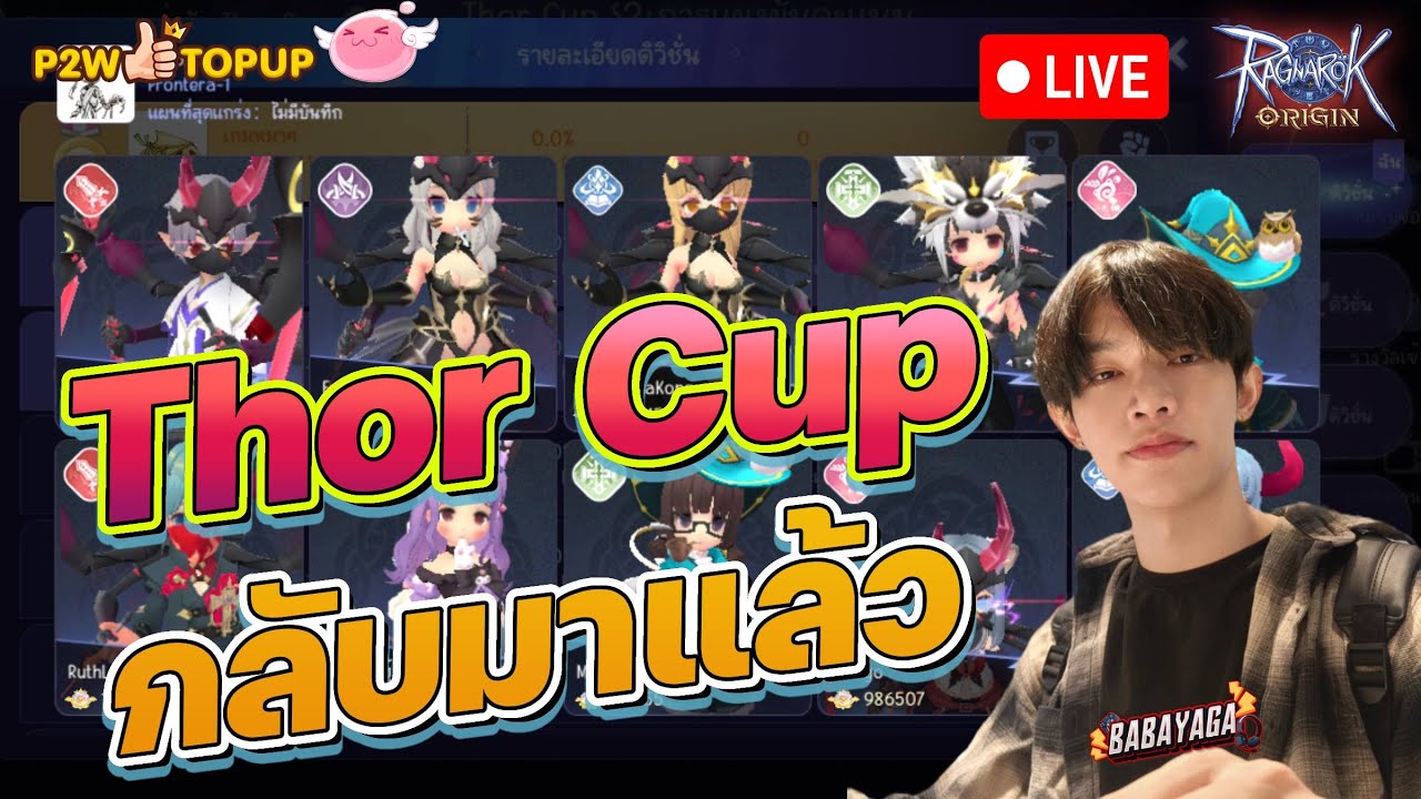 🚨ROO l EP338 l กลับมาแล้ว Thor Cup SS2 - YouTube