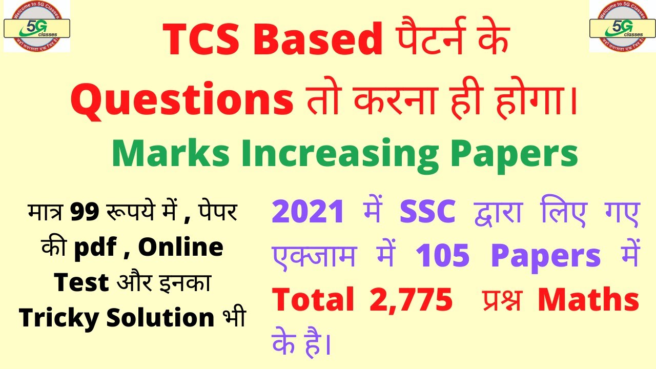 Latest TCS Pattern Maths Paper|Total 105 Papers |SSC, CGL, CPO, CHSL ...