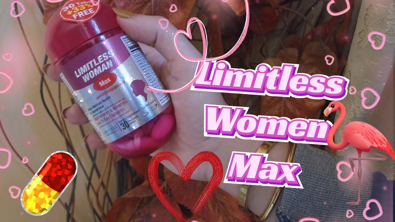 ليمتلس وومان ماكس limitless woman max نشاط أفضل وصحة أقوى - YouTube