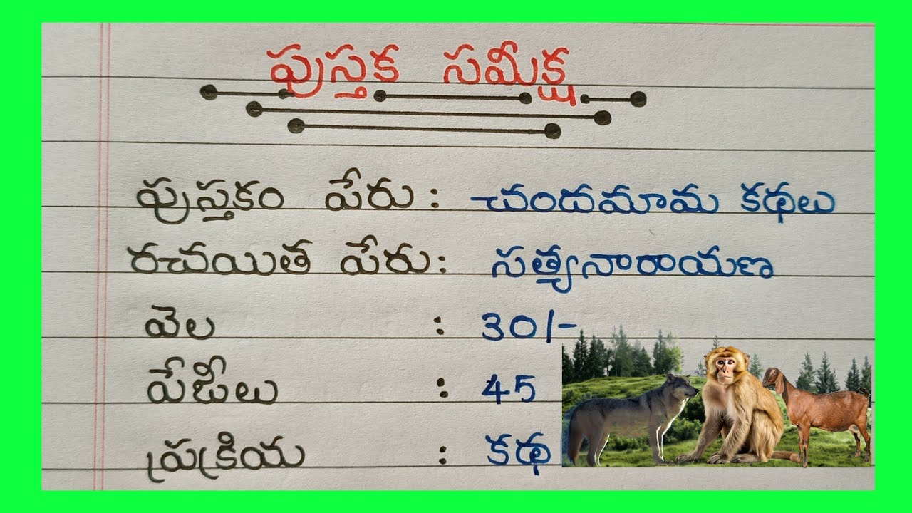 Pusthaka Sameeksha In Telugu 2024 // Small Story Writing in Telugu ...