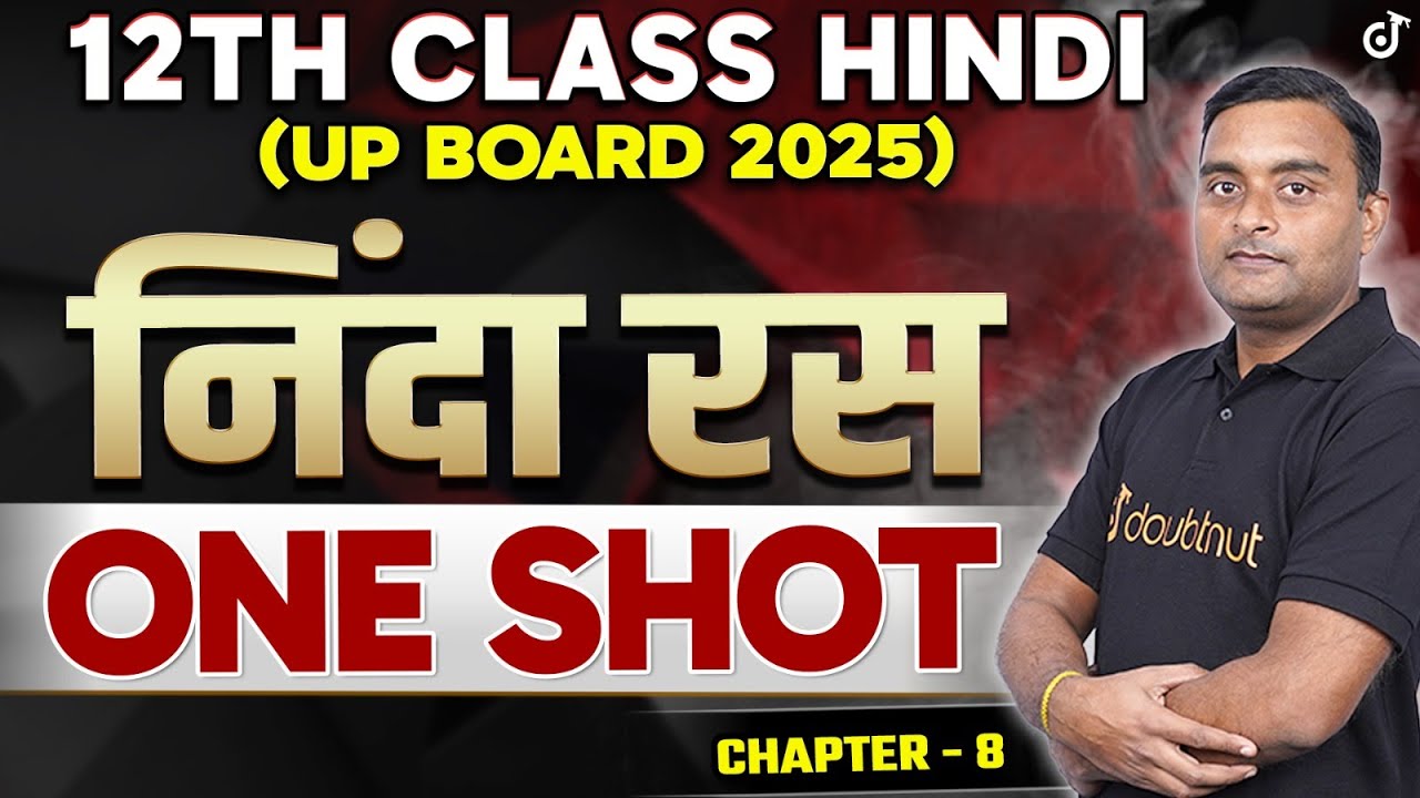 12th UP Board Hindi Chapter 8 निंदा रस | Ninda Ras Class 12 Hindi Line ...