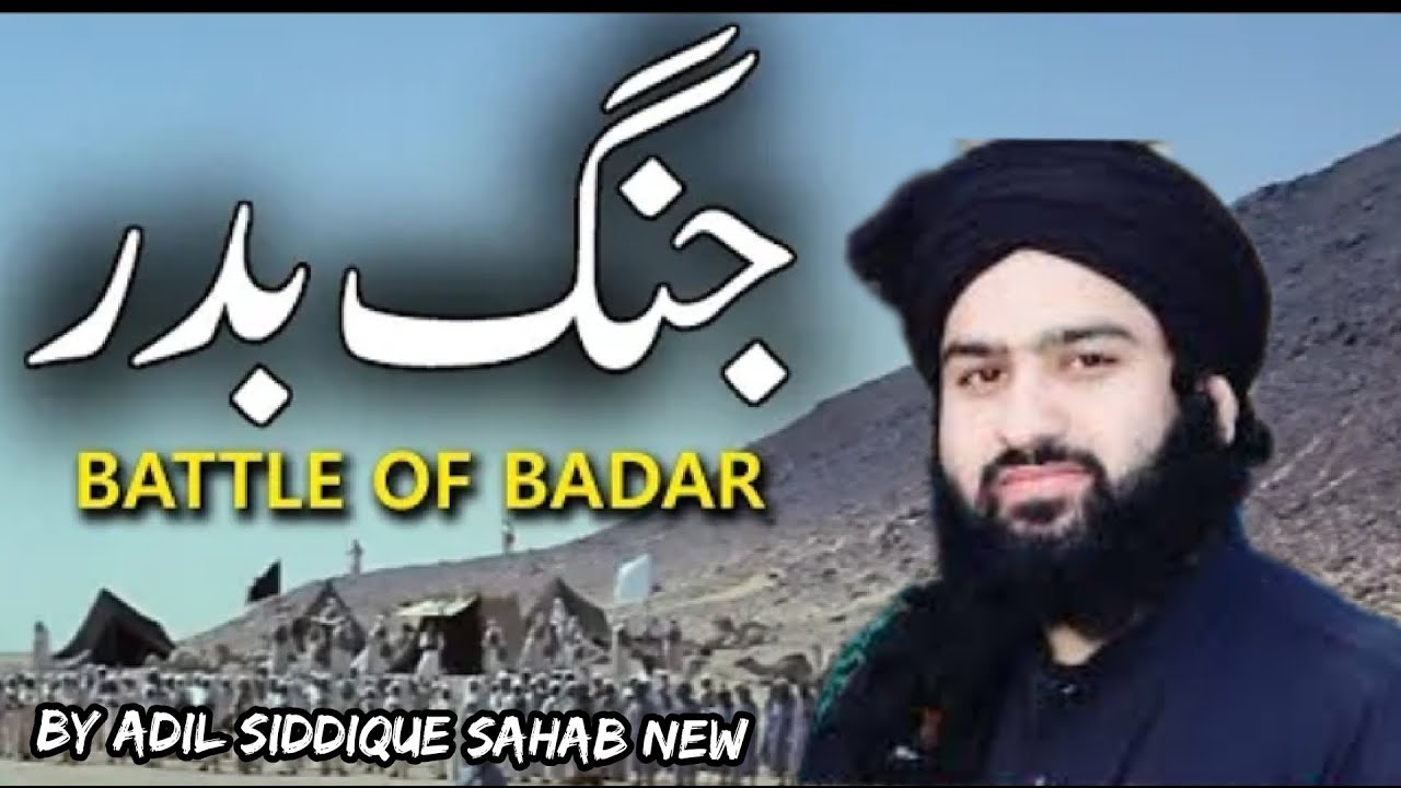 JUNG E BADAR I BATTLE OF BADAR | By Adil siddique Sahab - YouTube