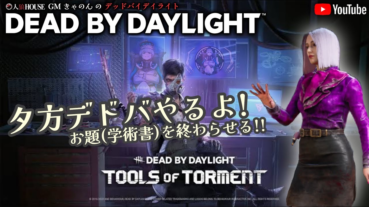 【デッドバイデイライト】嘘吐きのDBD(23.04.01) - YouTube