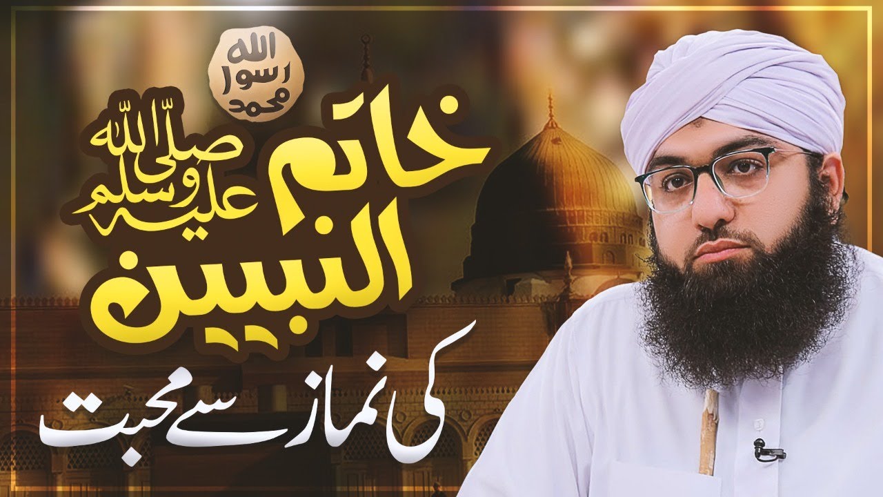 Khatam Un Nabieen Ki Namaz Se Muhabbat | Huzoor Ki Namaz Se Mohabbat ... Khatam Un Nabieen Ki Namaz Se Muhabbat | Huzoor Ki Namaz Se Mohabbat ...