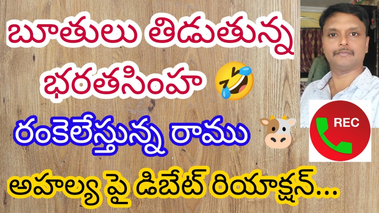 భూతులు తిడుతున్న భరతసింహ & బ్యాచ్ T S KUMAR CALL RECORDS - YouTube